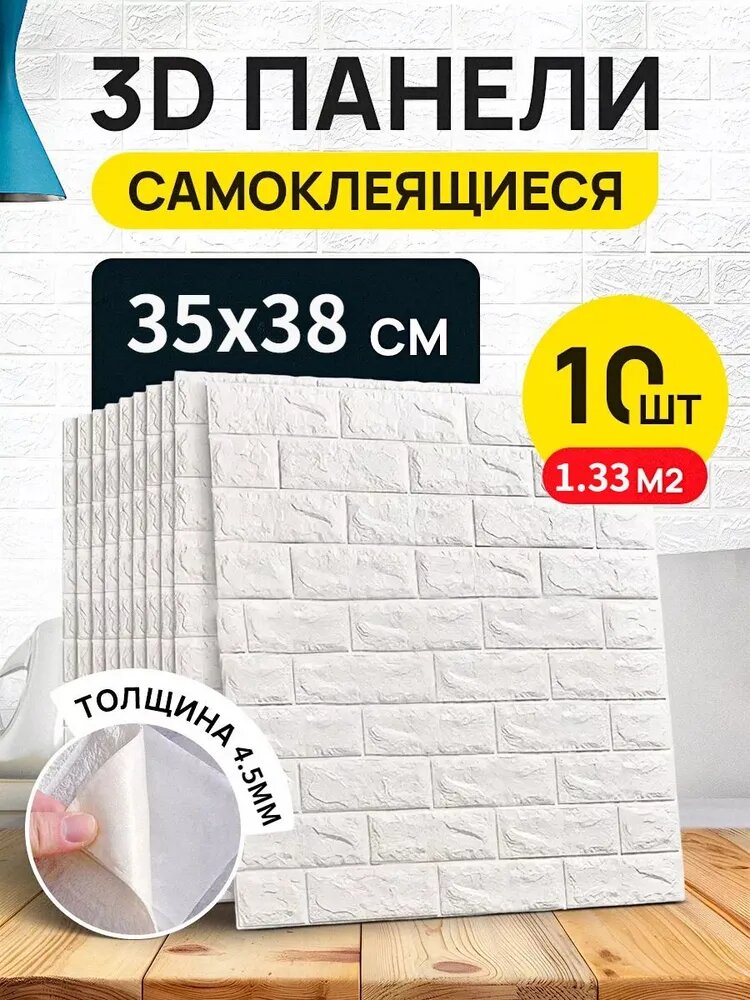 Стеновые панели самоклеящиеся для стен