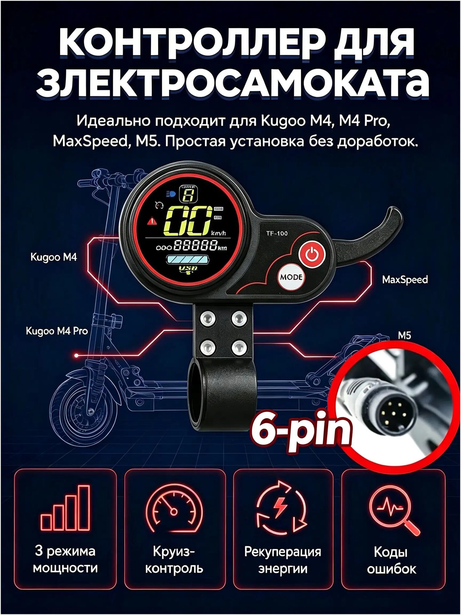 Универсальный дисплей-контроллер для электросамоката и электровелосипеда TF-100, курок газа, 6 пинов