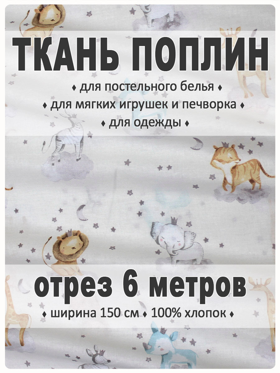 Поплин, детский рисунок "Теплые лапки", 100% хлопок, отрез 150 см х 6 метров