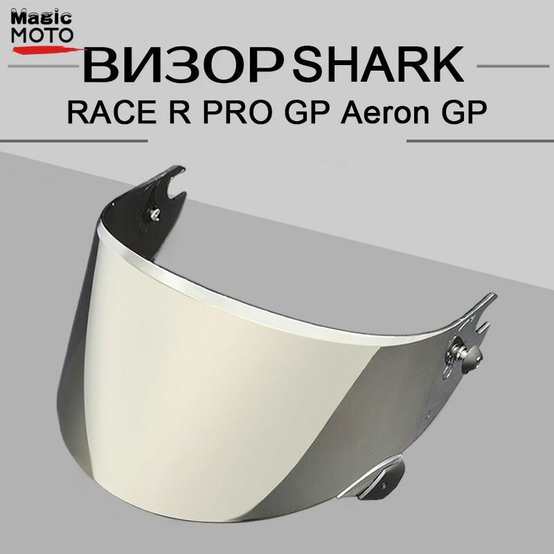 Визор Shark Race R Pro GP/Aeron GP — HD-линза с защитой от ультрафиолета, совместимый козырек для шлема мотоциклиста для поездок