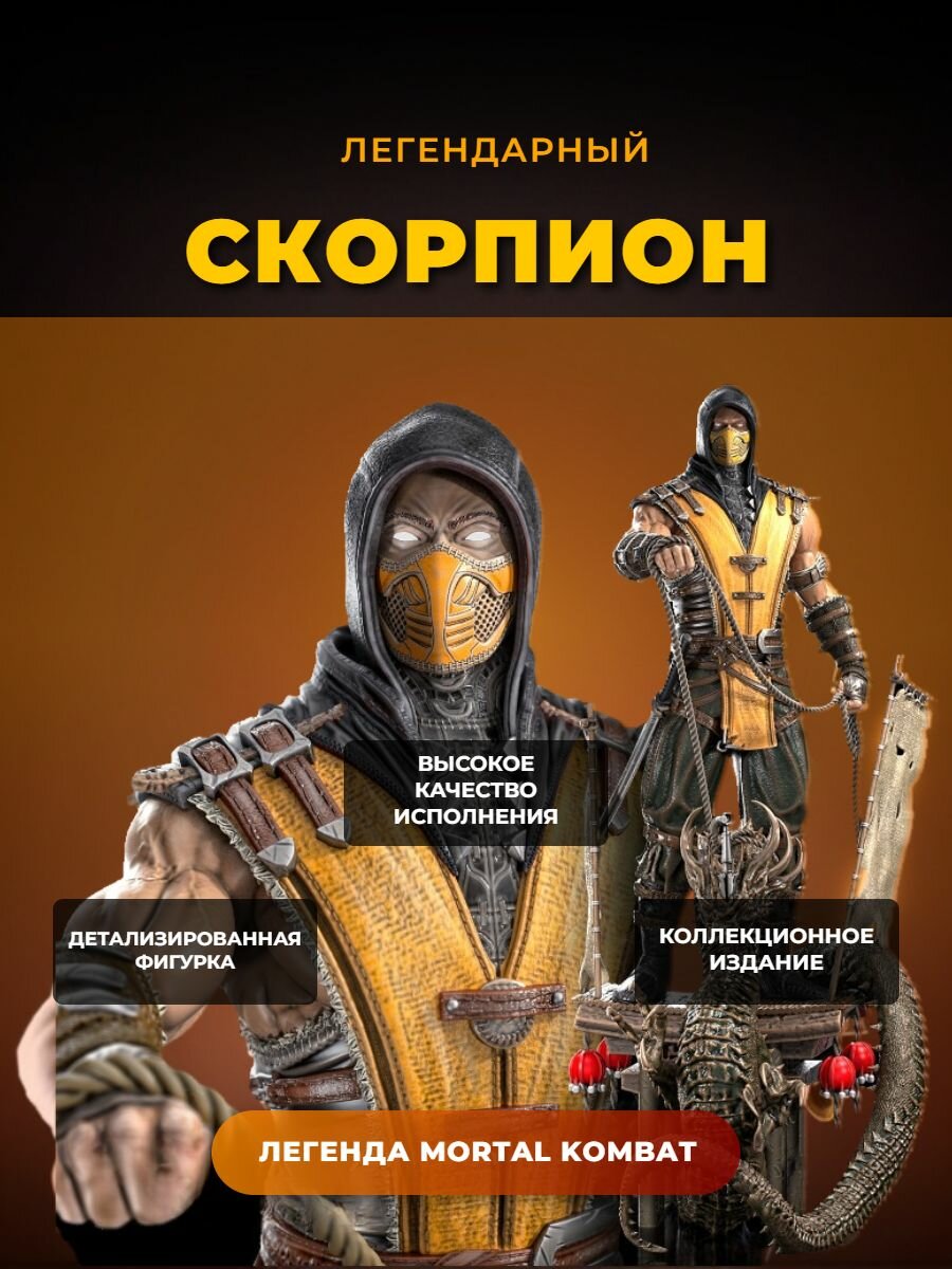 Фигурка под покраску SCORPION Mortal Kombat/ Скорпион Мортал Комбат, масштаб 1:12, 20 см.