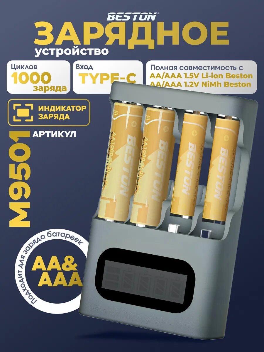 Зарядное устройство для аккумуляторов, батареек АА и ААА