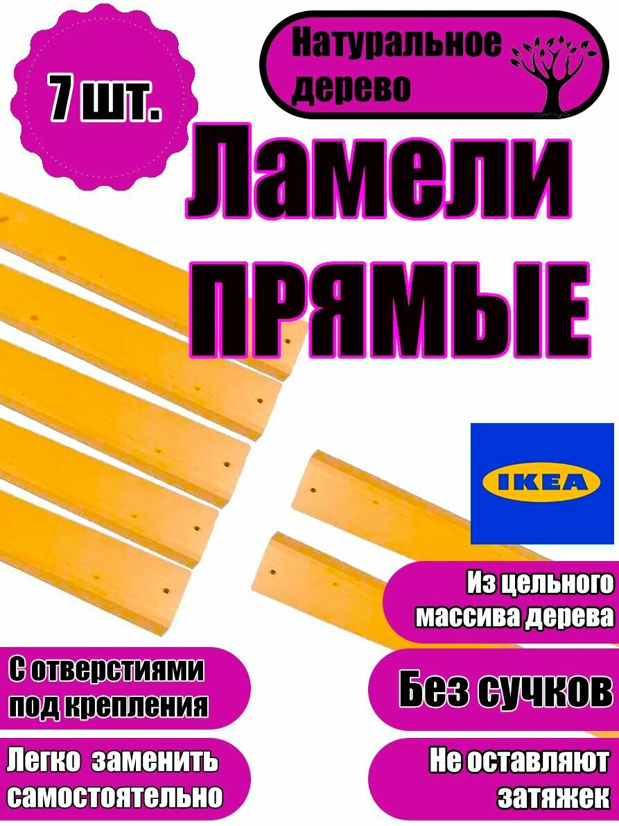 Ламель мебельная прямая, без изгиба, 705/68/17 из березы, толщиной 17 мм - комплект из 7 шт (Рейки для кровати дивана раскладушки, деревянные, усиленные, из Березы)