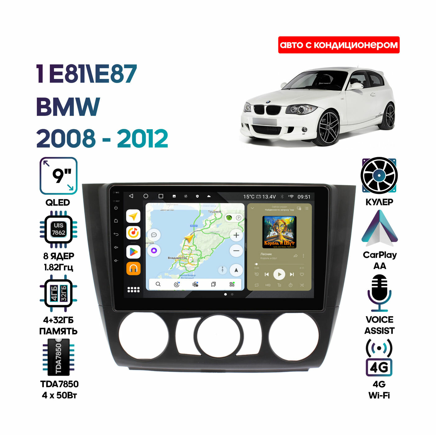 Магнитола BMW 1 E81 E87 2008 - 2012 / 9 дюймов, 4/64GB, 8 ядер, DSP, 4G, Android 10 / Wide Media