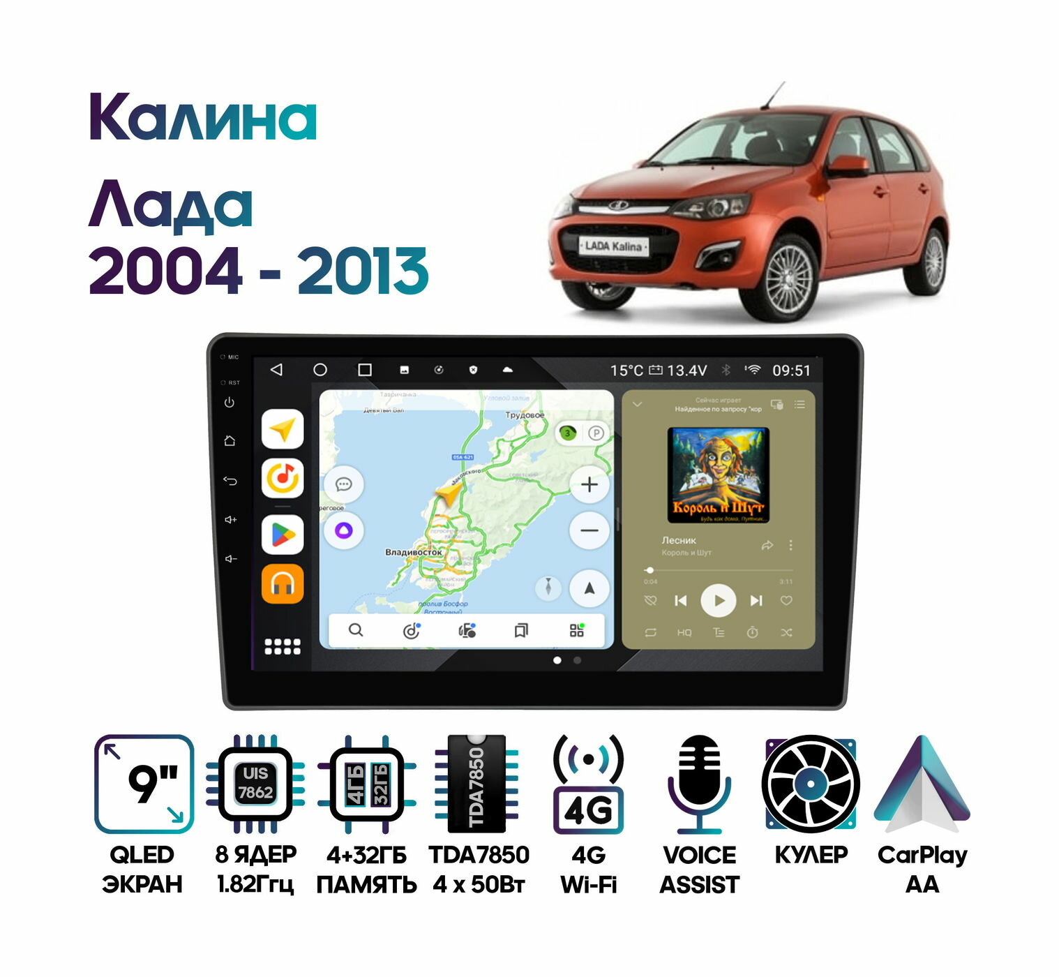Магнитола Лада Калина 2004 - 2013 / 9 дюймов, 4/32GB, 8 ядер, DSP, 4G, Android 10 / Wide Media