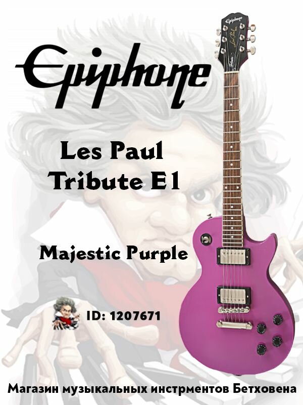 Epiphone Les Paul Tribute E1 6-струнная электрогитара
