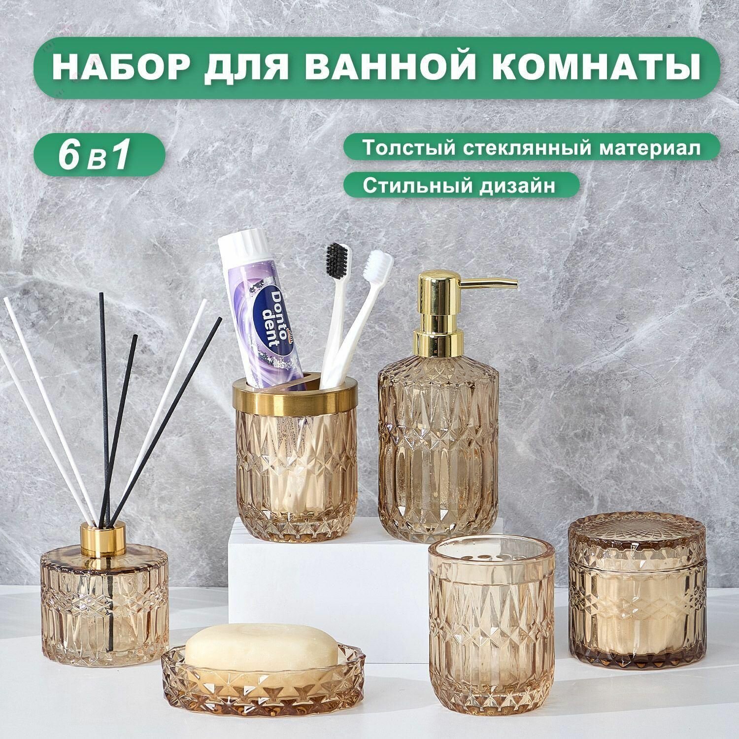Набор аксессуаров для ванной комнаты, прозрачный, дозатор из 6 предметов по 370 мл, держатель для зубных щеток, стаканчик для зубной пасты, баночка для тампона, флакон для ароматерапии, мыльница.