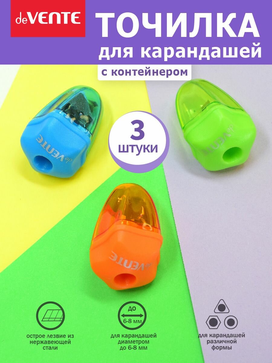 Точилка для карандашей с контейнером 3 штуки
