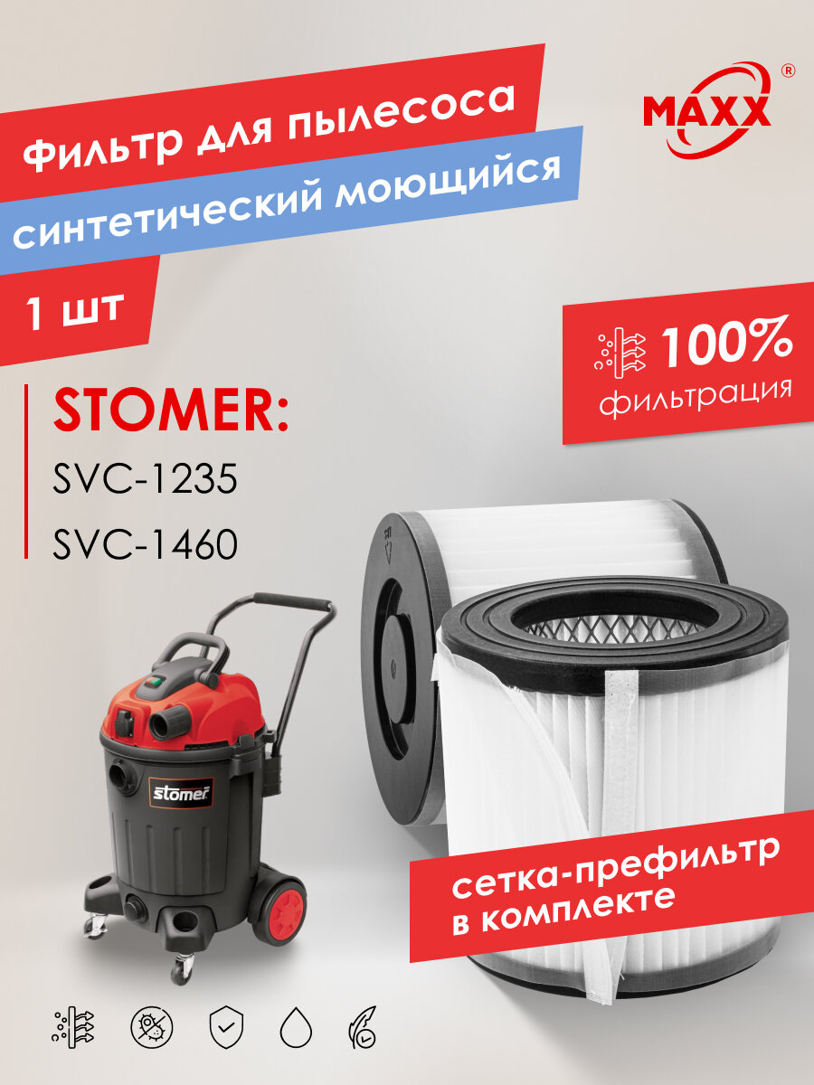 HEPA фильтр моющийся и фильтр-сетка для пылесосов STOMER SVC-1235, SVC-1460, 98291940, STOMER SF-1
