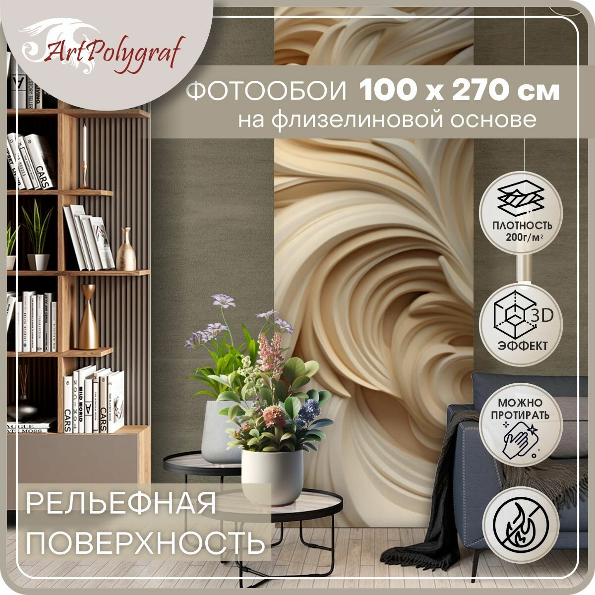 Фотообои виниловые на флизелиновой основе фактурные MD1826, 100х270 см, для дома на стену, для декора и интерьера, для детской, в гостиную