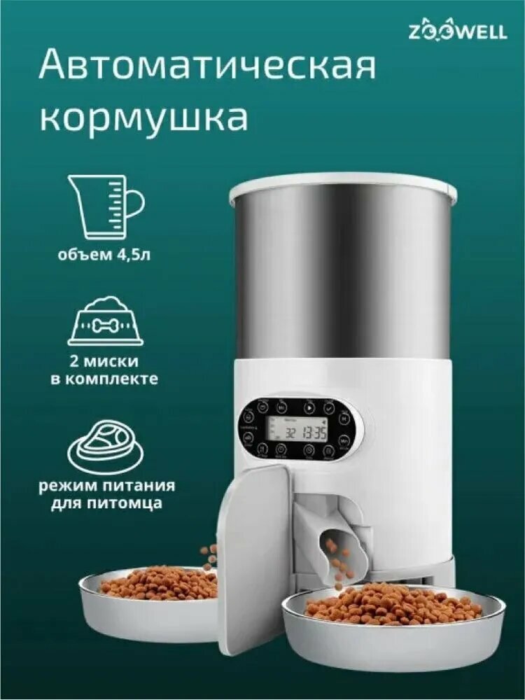 Автоматическая кормушка для кошек двойная на 4,5 литра ZDK Zoowell
