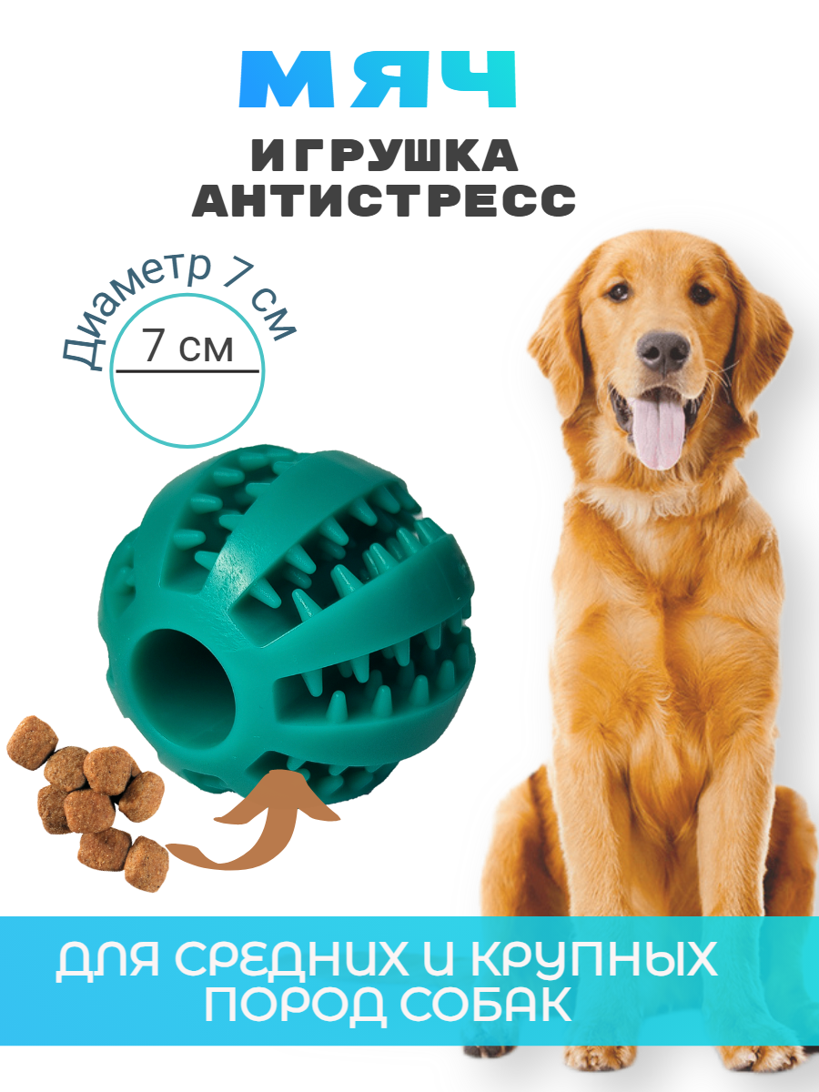 Мяч для собак 7 см голубой