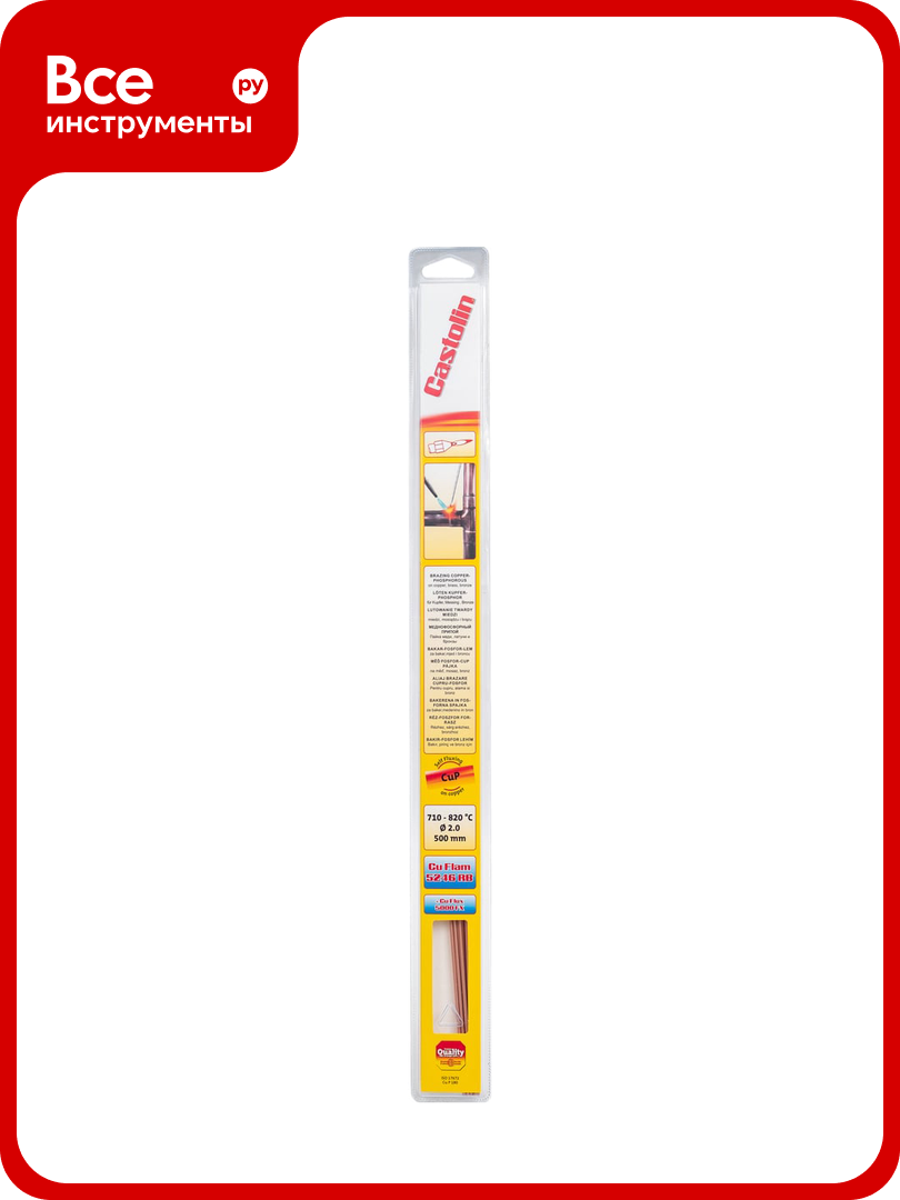 Припой Castolin RB 5246 (2 мм,15 прутков) 524620015R, для пайки меди