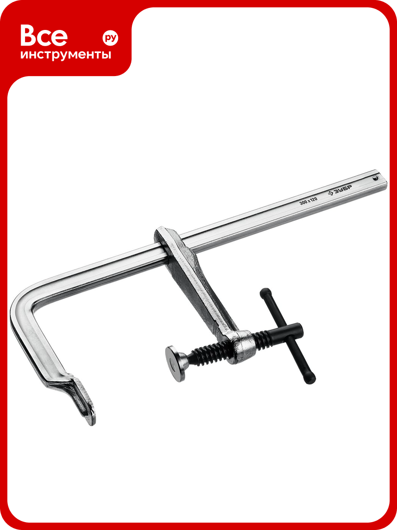 Цельнокованая струбцина ЗУБР КС-300/120 тип F, 300/120 мм 32157-120-300, процессе сварочных работ