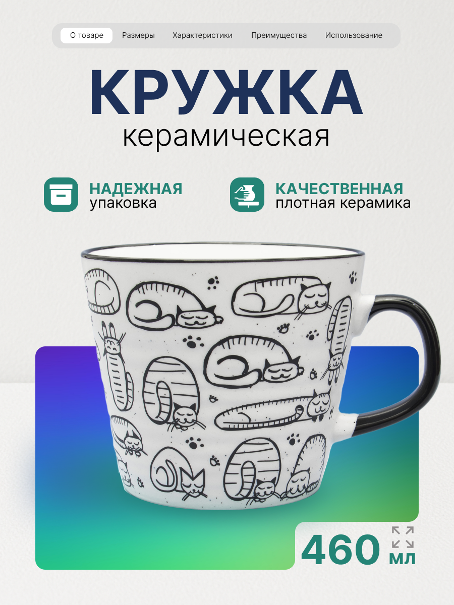 Кружка Забавные Котики серия N 2-3 460 мл, чашка белая с рисунком, для чая и кофе, женская, подарочная