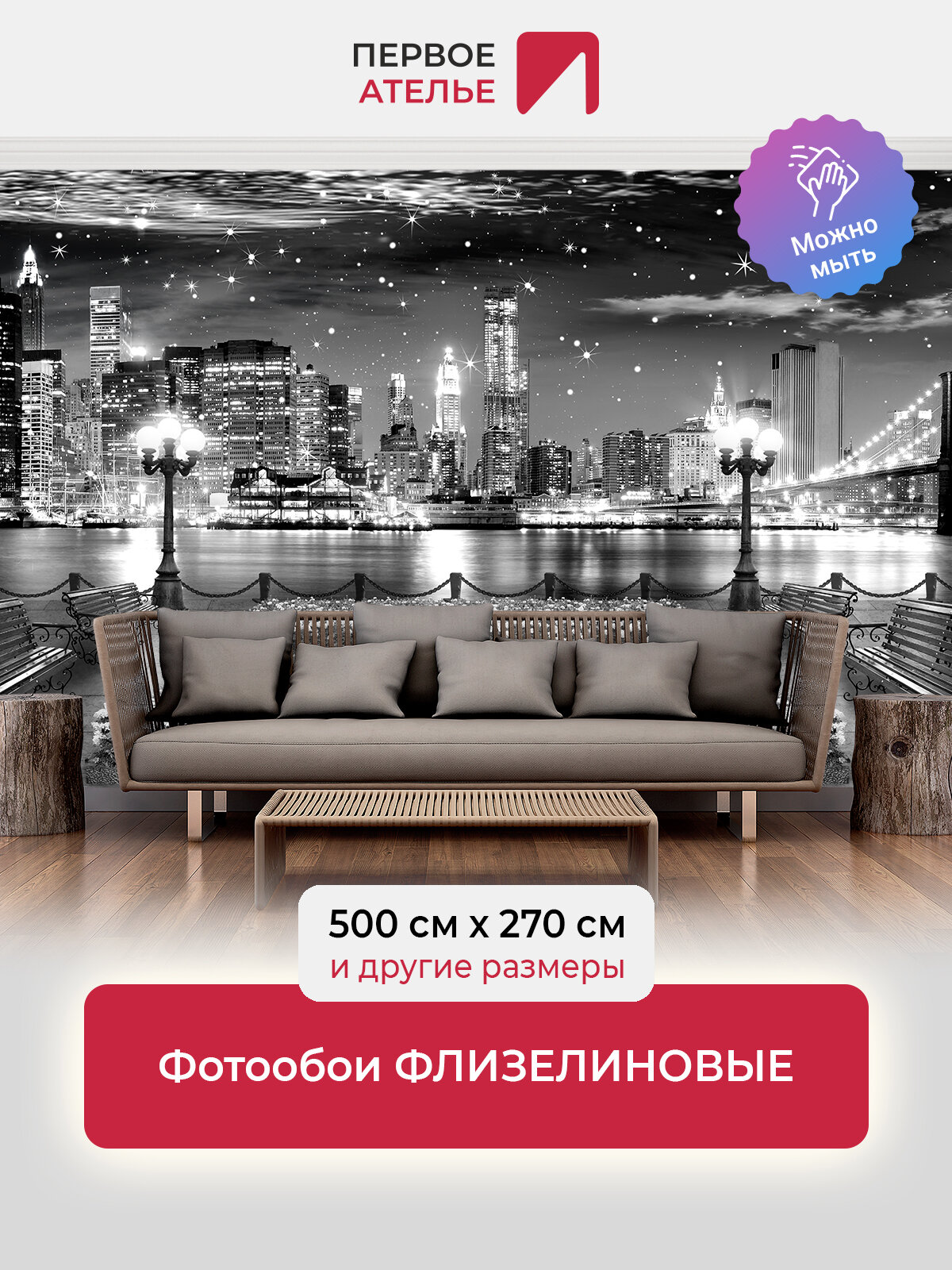Фотообои на стену флизелиновые город Первое ателье "Вид на современный ночной город с набережной и фонарями, черно-белые" 500х270 см (ШхВ), моющиеся