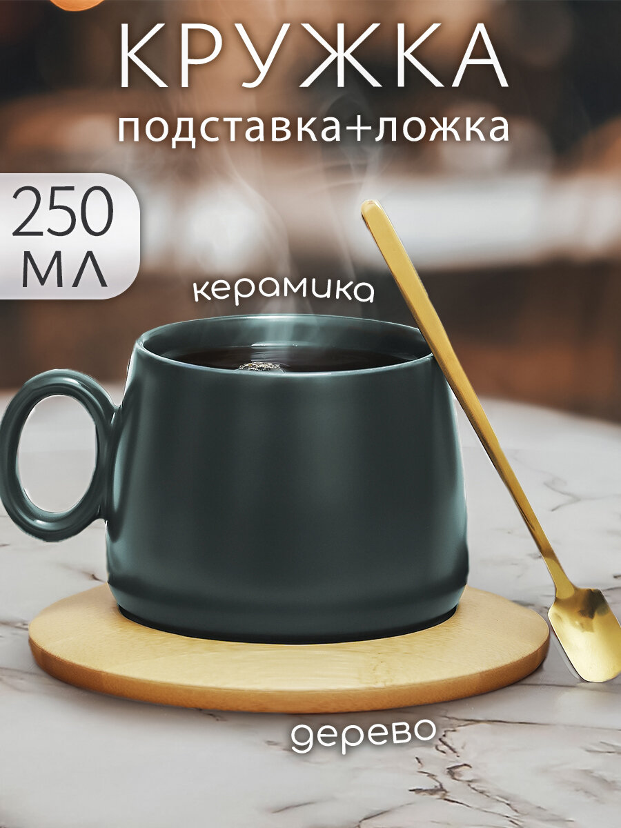Кружка с деревянным блюдцем Гончарный круг (N 4) синий 250 мл, для чая, кружка с ложкой женская, мужская, подарочная
