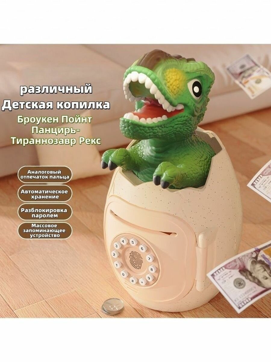 Копилка для денег "Точечный узор - Тираннозавр Рекс"х25 см, 1 шт