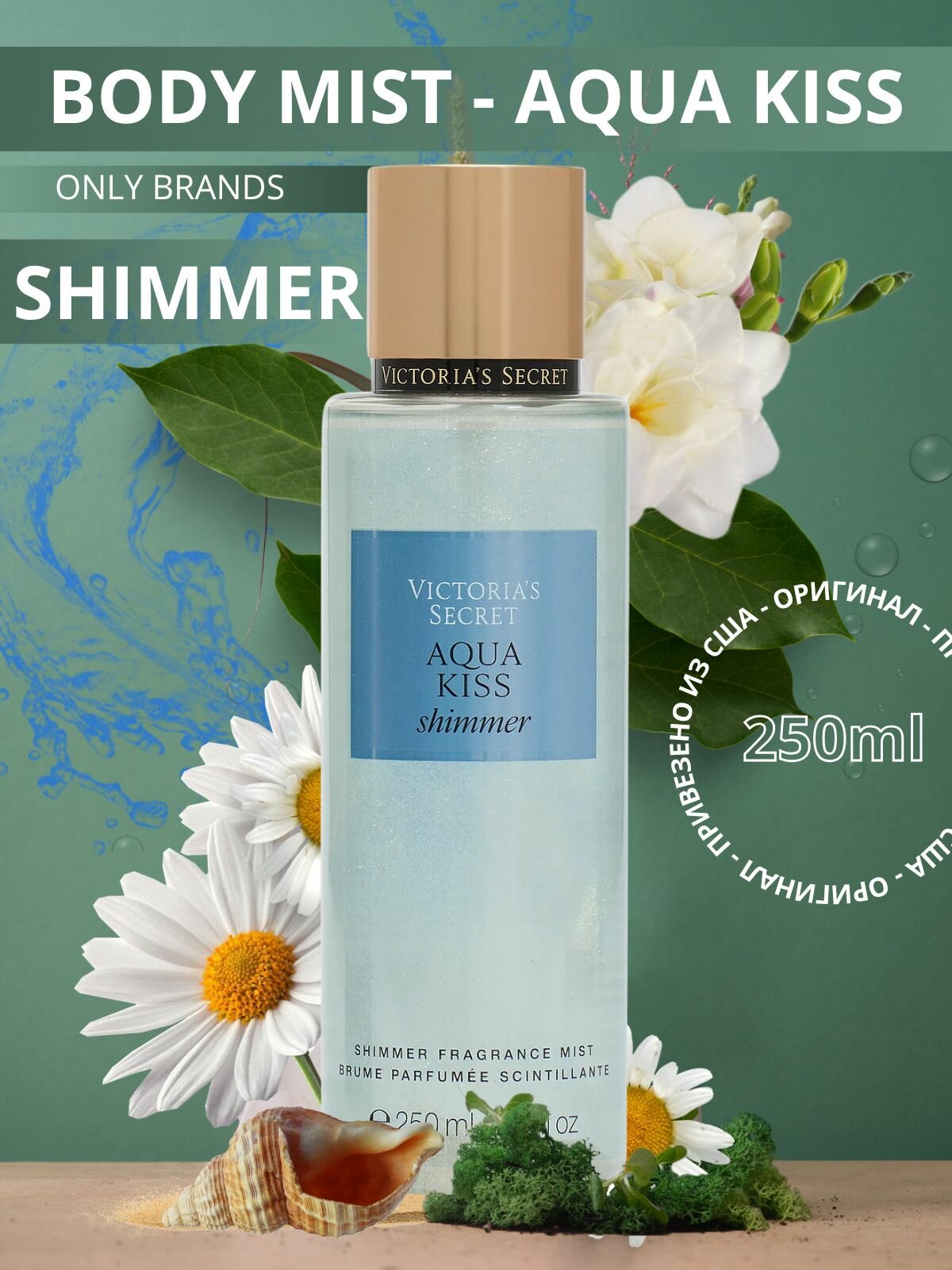 Мист Victoria's Secret Aqua Kiss