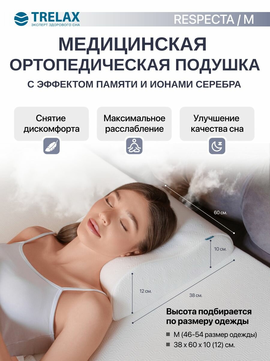 Подушка ортопедическая с эффектом памяти Respecta Compact, 60х38, валик 10-12 см, М