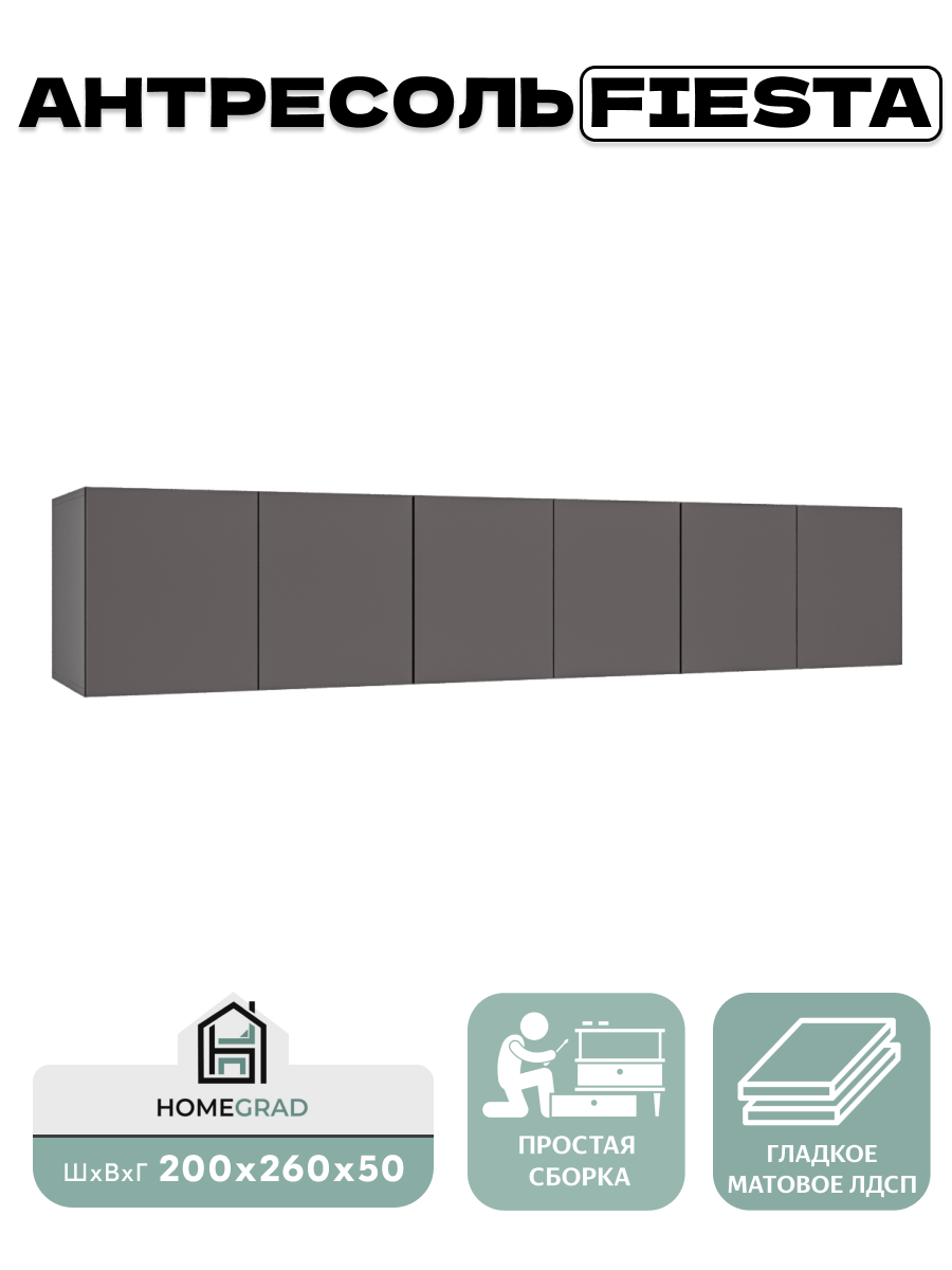 Антресоль HomeGrad Fiesta, ЛДСП, МДФ, цвет графит, 200х40х50 см