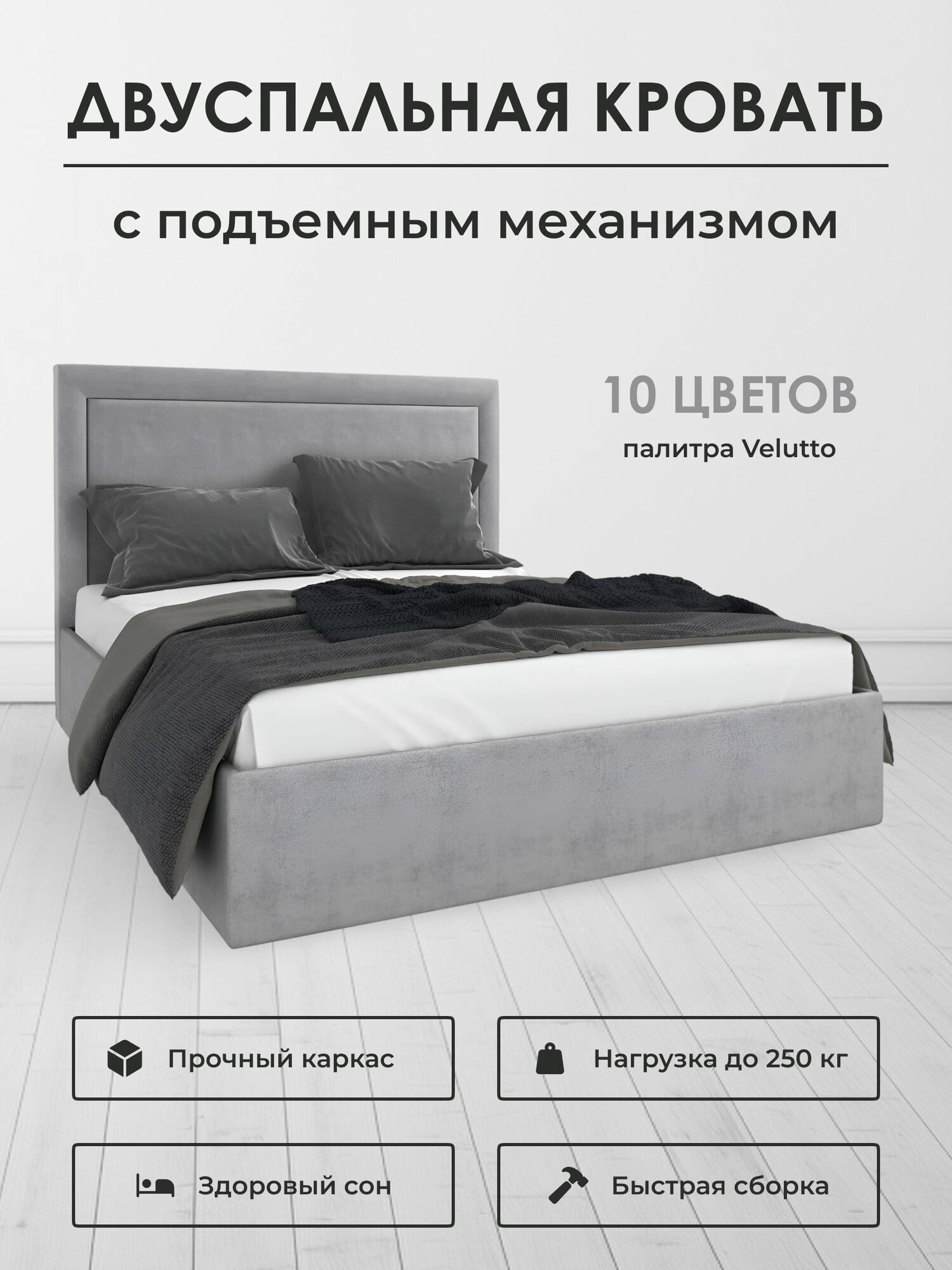 Кровать двуспальная с подъемным механизмом Alva