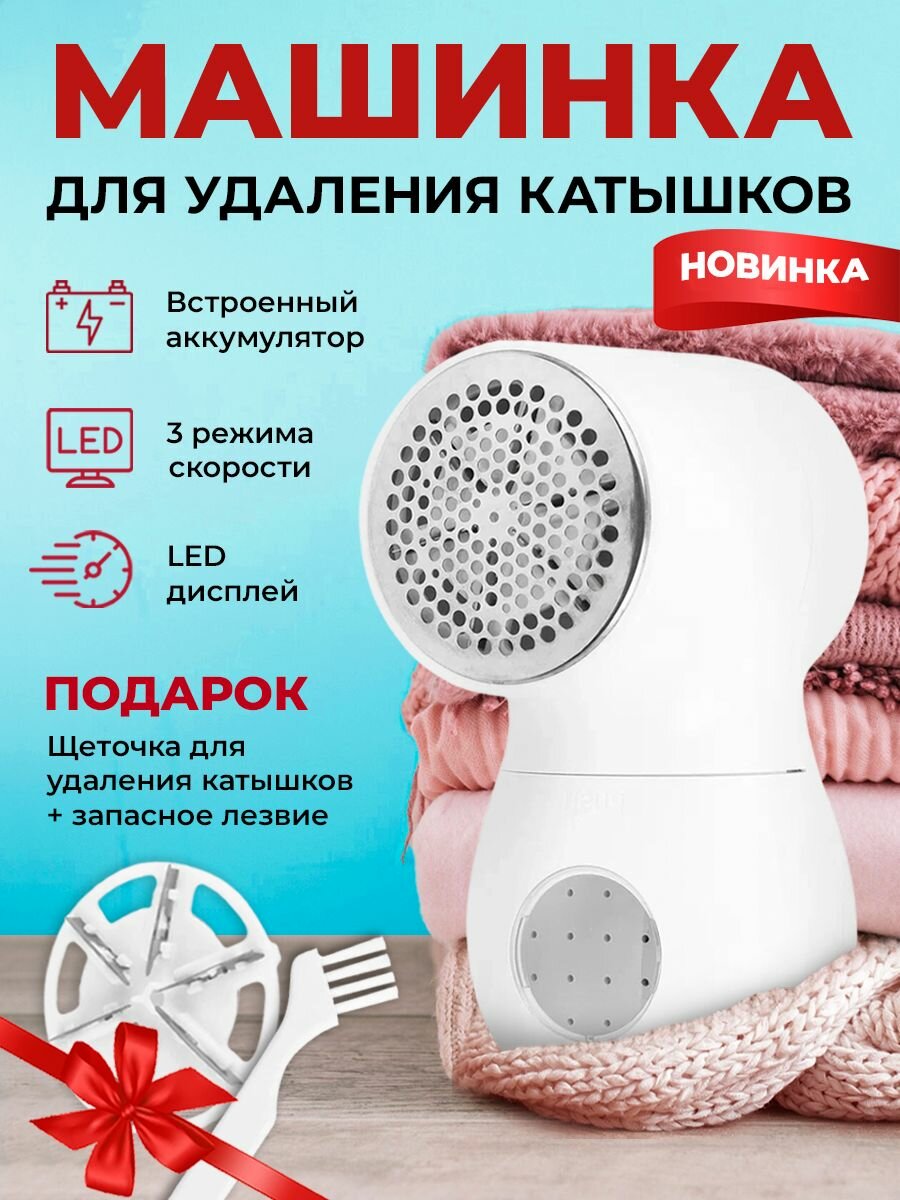 Машинка для удаления катышков, 3 режима скорости, со сменным лезвием