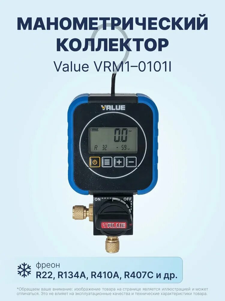 Электронный манометрический коллектор VRM1-0101I (R410A, R22, R134A, R407C, R404A, R507, R32, R290)