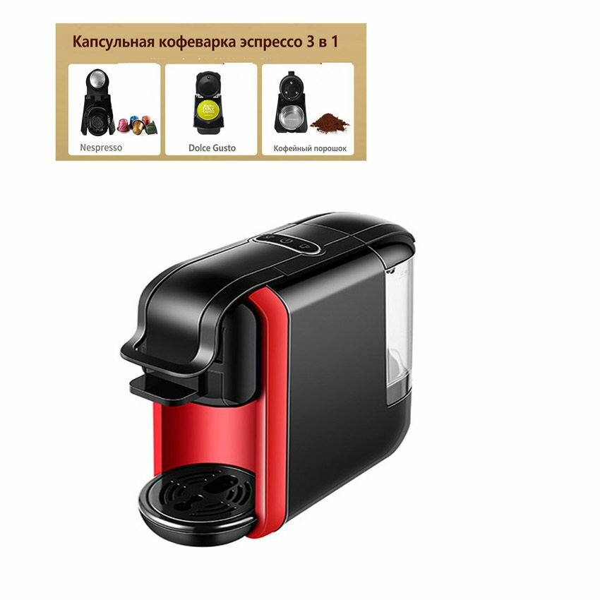 Капсульная кофемашина 3 в 1 для Nespresso, капсула Dolce Gusto и Кофейный порошок