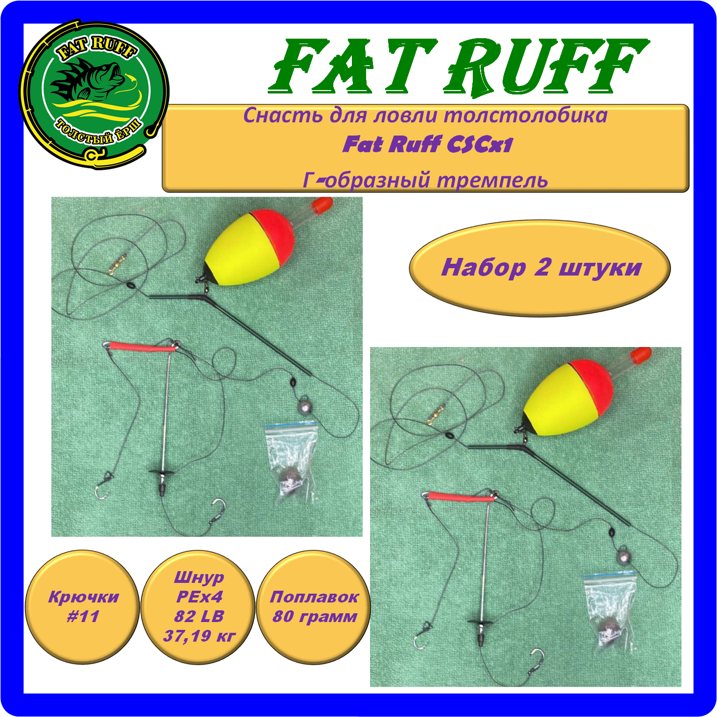 Снасть для ловли толстолобика Fat Ruff CSCx1, Г-образный тремпель, набор 2 штуки