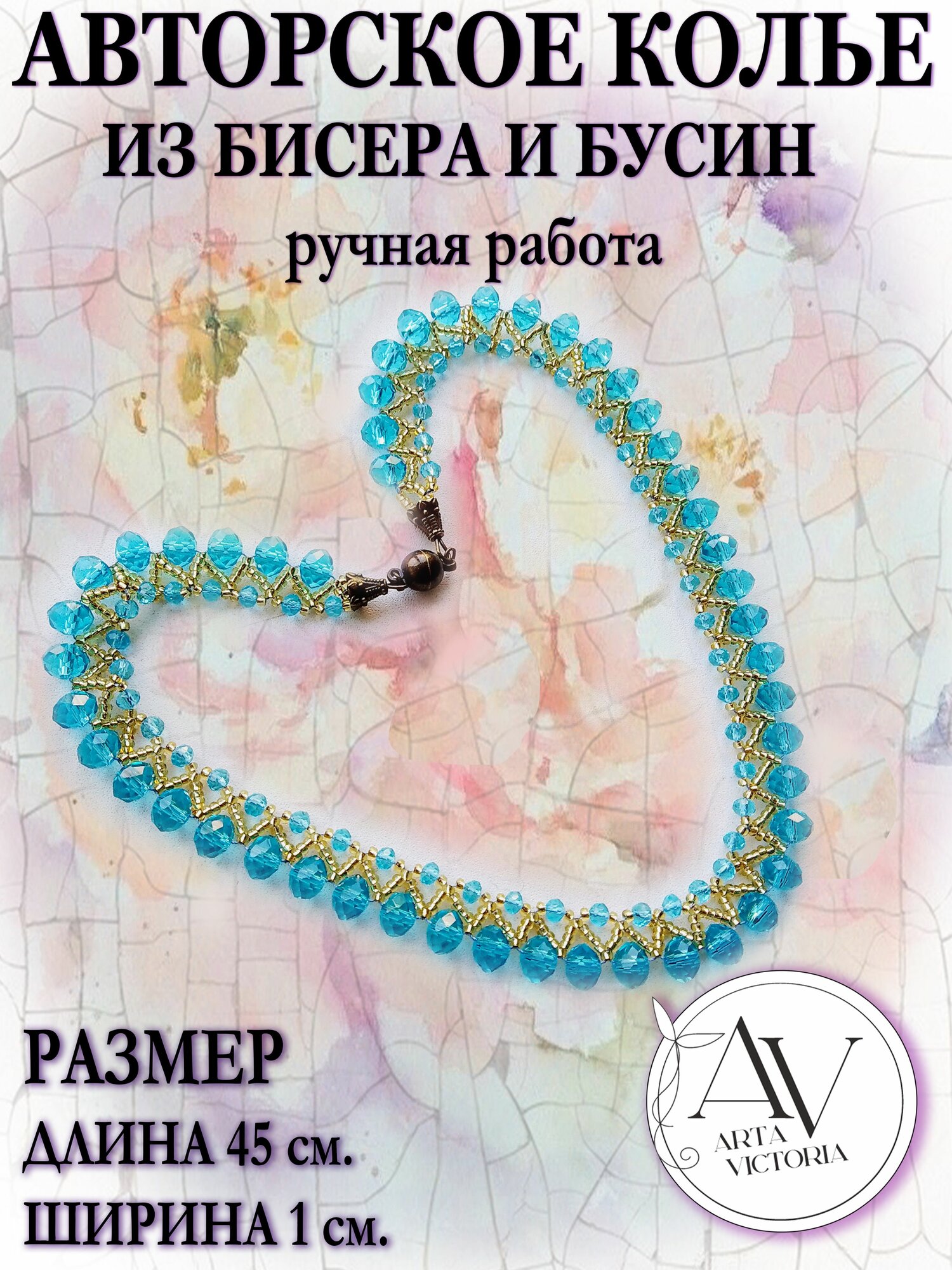 Чокер, хрусталь