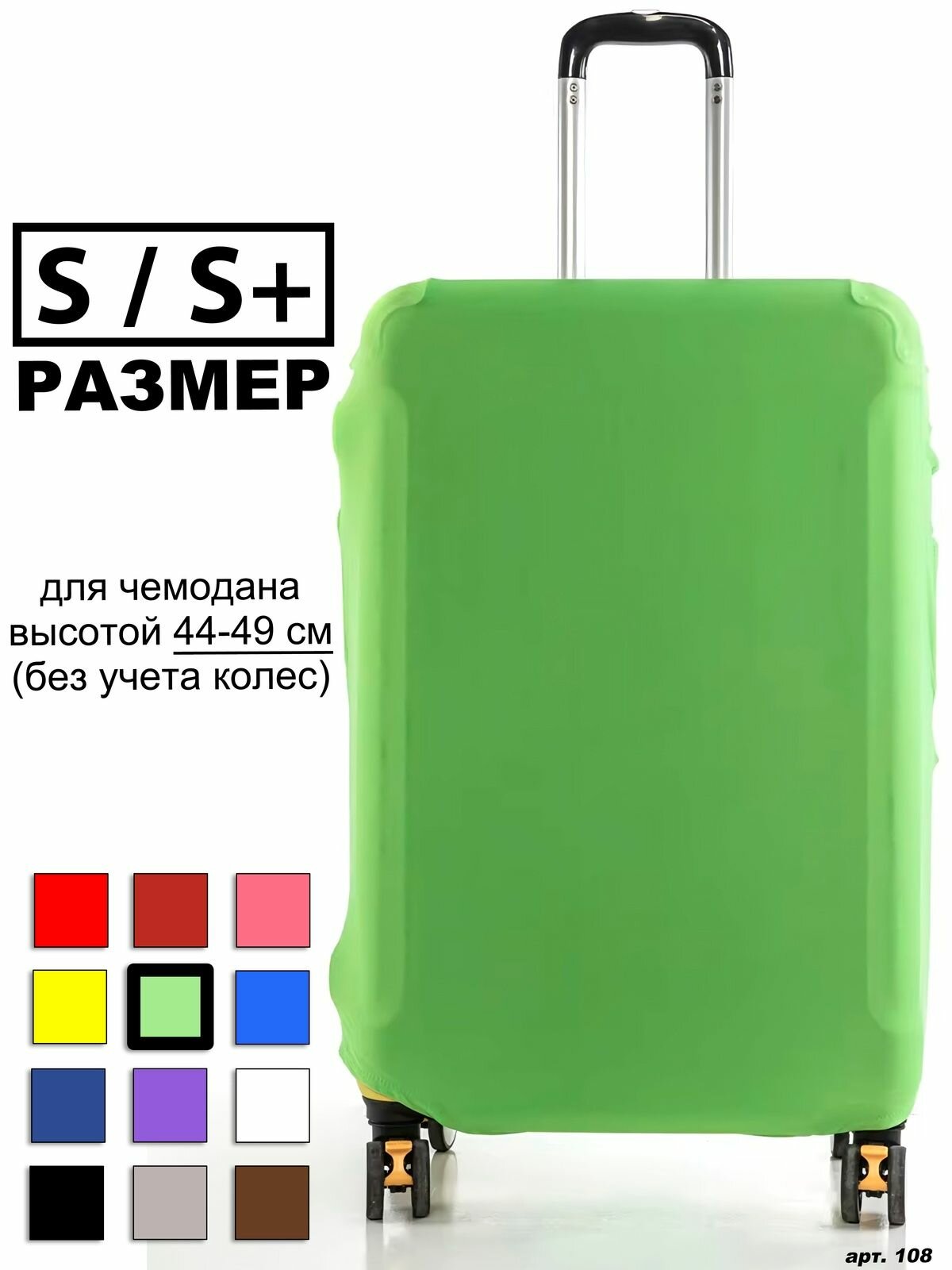 Чехол для чемодана 