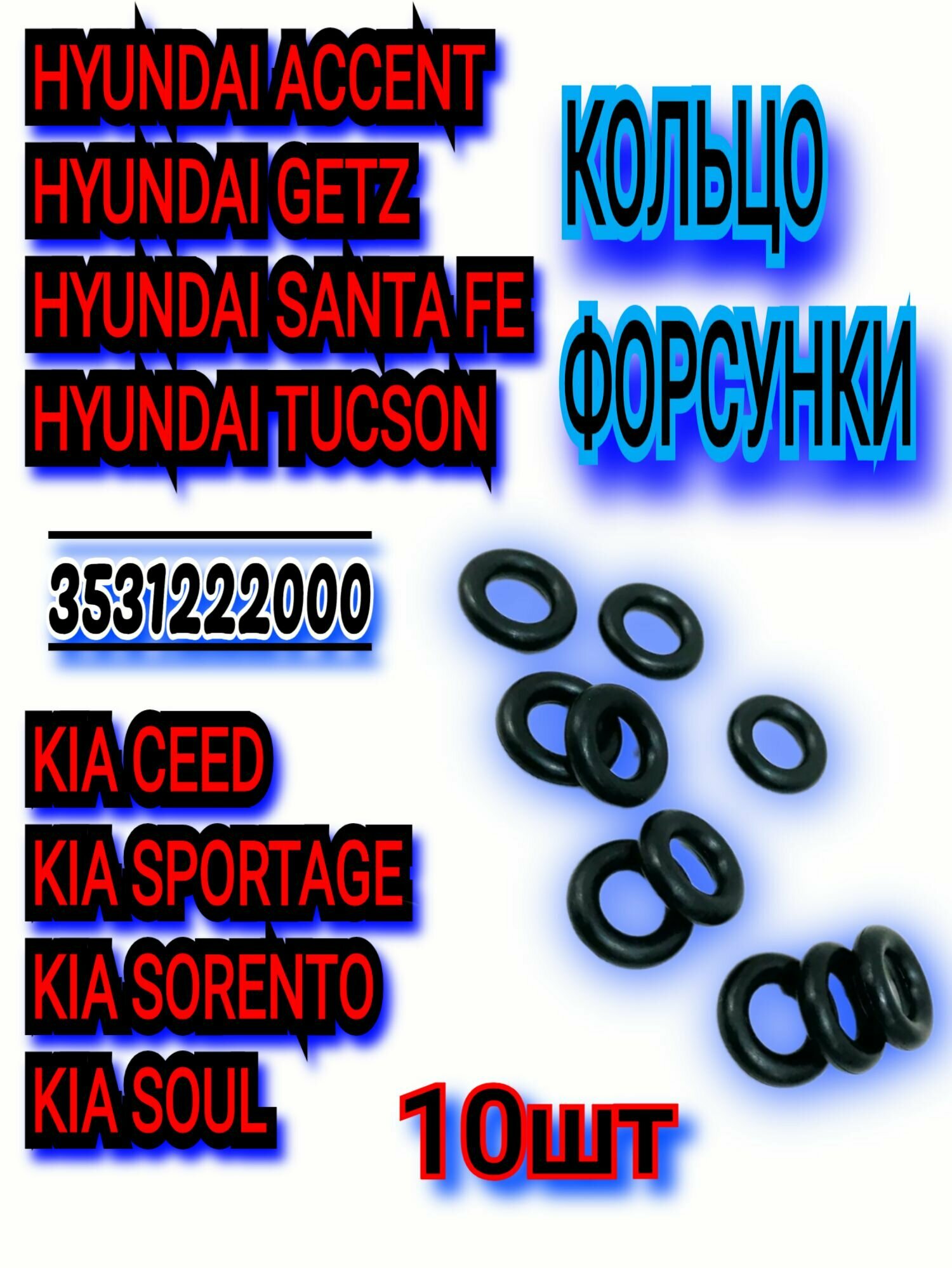 Кольцо уплотнительное форсунки 3531222000 Hyundai-KIA - 1 шт.