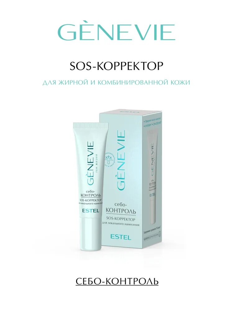 Estel Genevie / SOS-корректор для локального нанесения для жирной и комбинированной кожи 15 мл