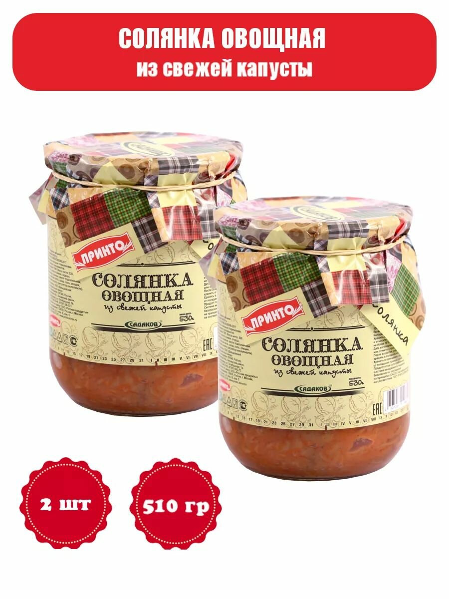 Солянка овощная из свежей капусты 510 гр