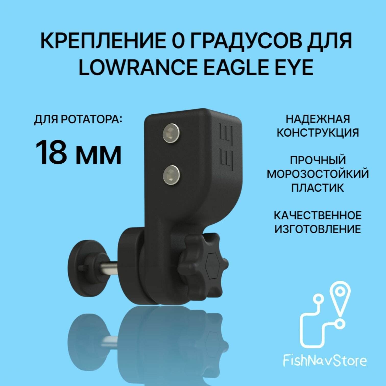 Кронштейн 0 градусов для датчика эхолота Lowrance Eagle Eye на трубу 18 мм