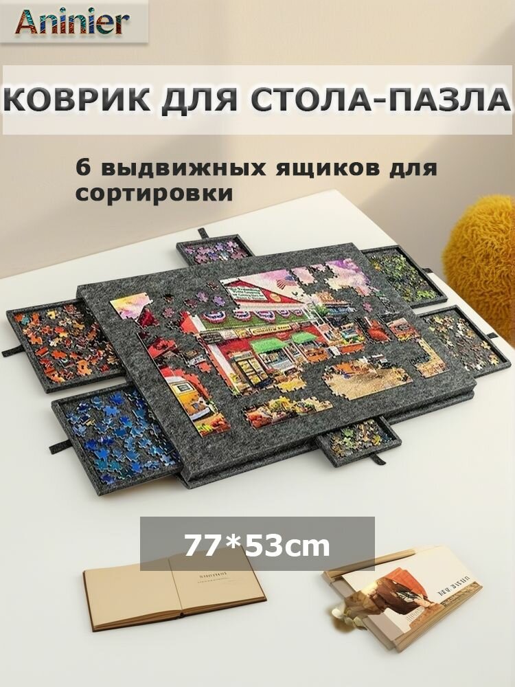 Коврик-стол для пазлов с 6 ящиками, Стол коврик для сборки пазлов 1000PCS