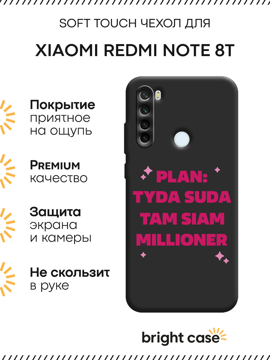 Чехол на Xiaomi Redmi Note 8T / Сяоми Редми Нот 8T с принтом "План А"