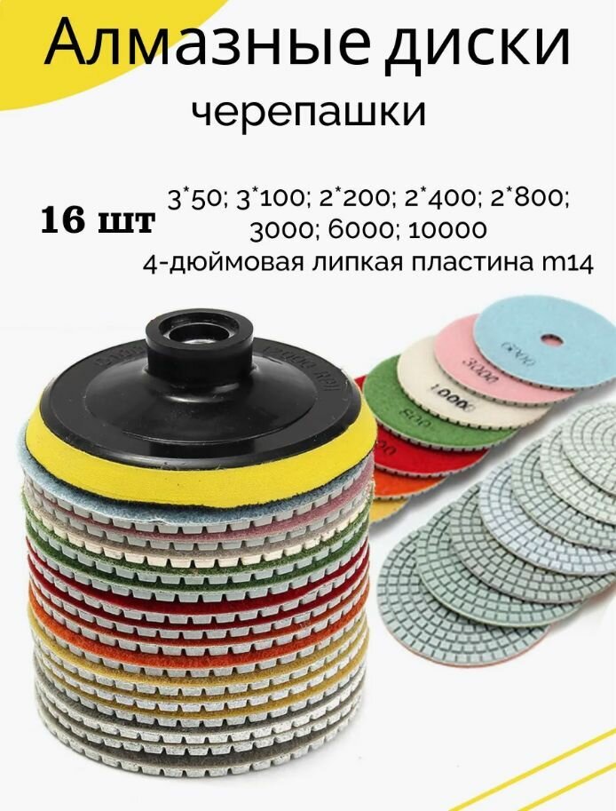 Набор шлифовальных, полировальных дисков по камню, черепашка