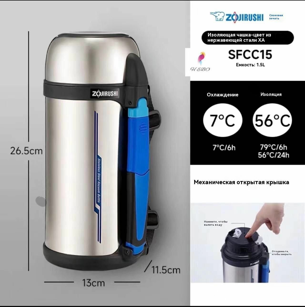 HEBO Термос Zojirushi SF-CC15 XA 1.5 л Серебро-awsdrfwe