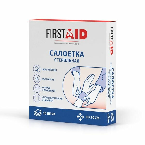 Салфетка марлевая медицинская стерильная 8 слоев сложений First Aid/Ферстэйд 10х10см 10шт