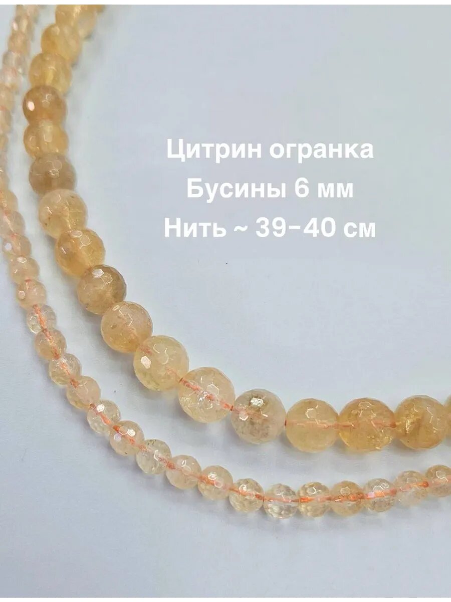 Цитрин огранка бусины 6 мм