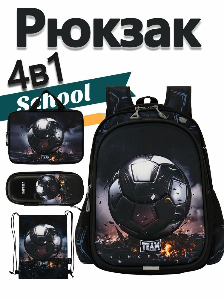 Рюкзак школьный набор 4 в 1 для мальчиков с ортопедической спинкой, 3 отдела, светоотражатели