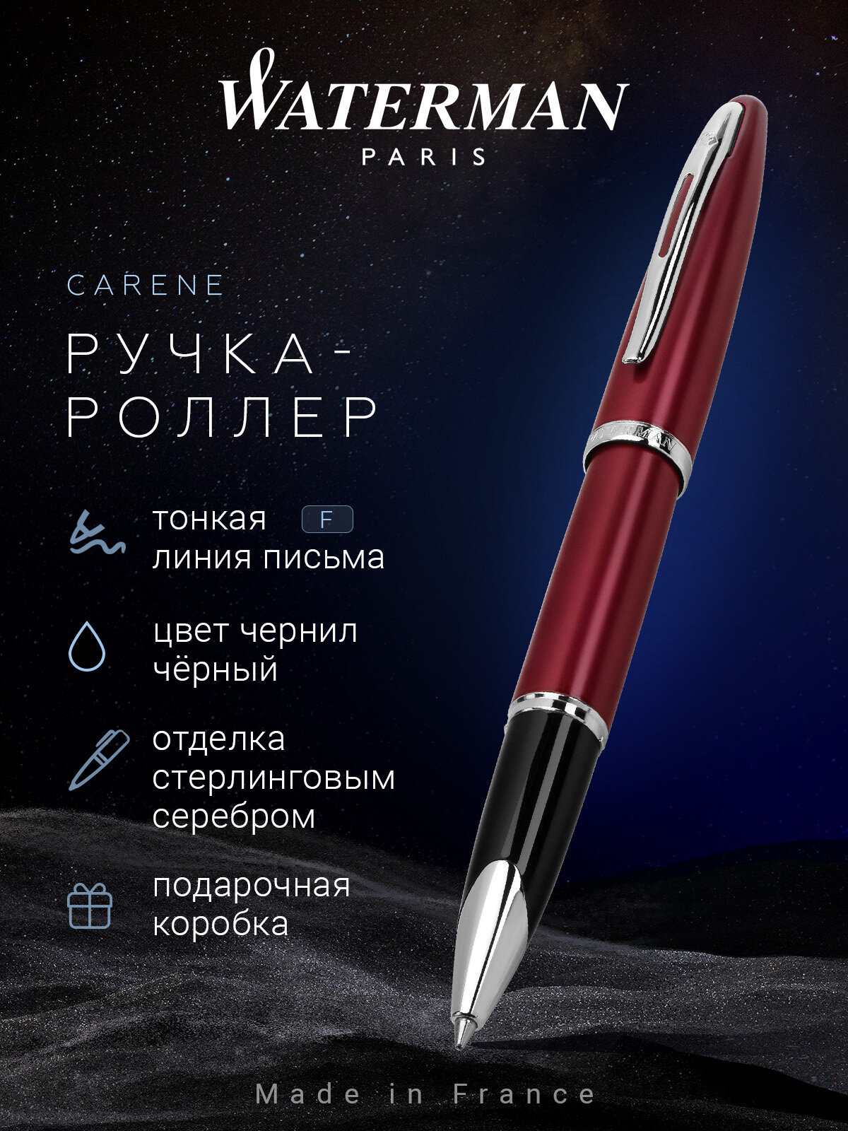 Ручка-роллер WATERMAN Carene Garnet Red ST, WT 091222-21