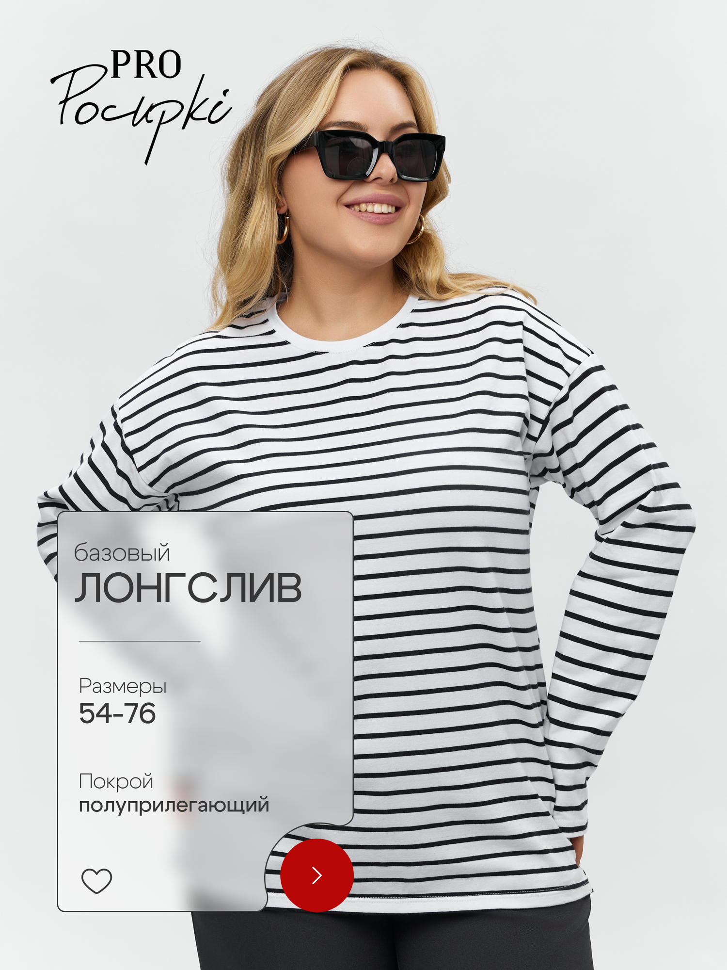Лонгслив