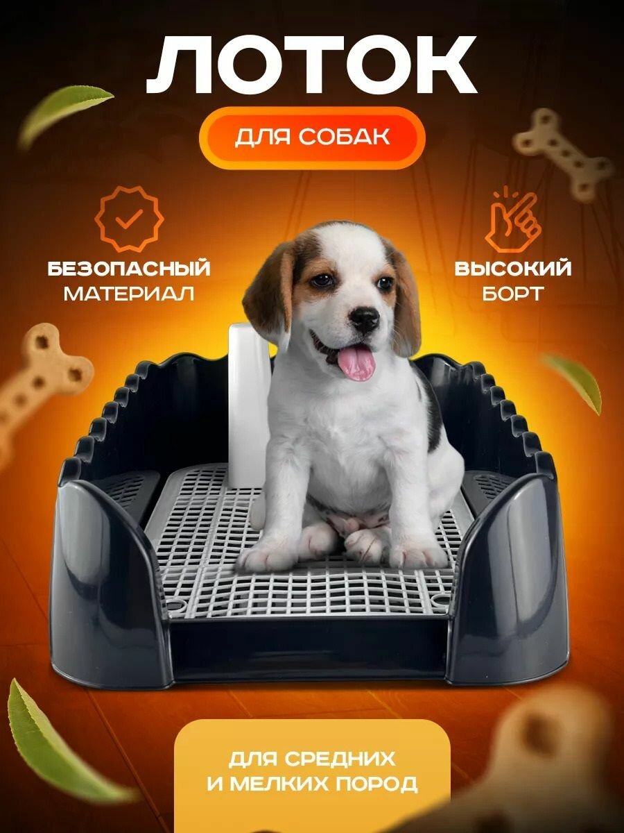 Туалет лоток для собак с большой сеткой, 42x42x15см.