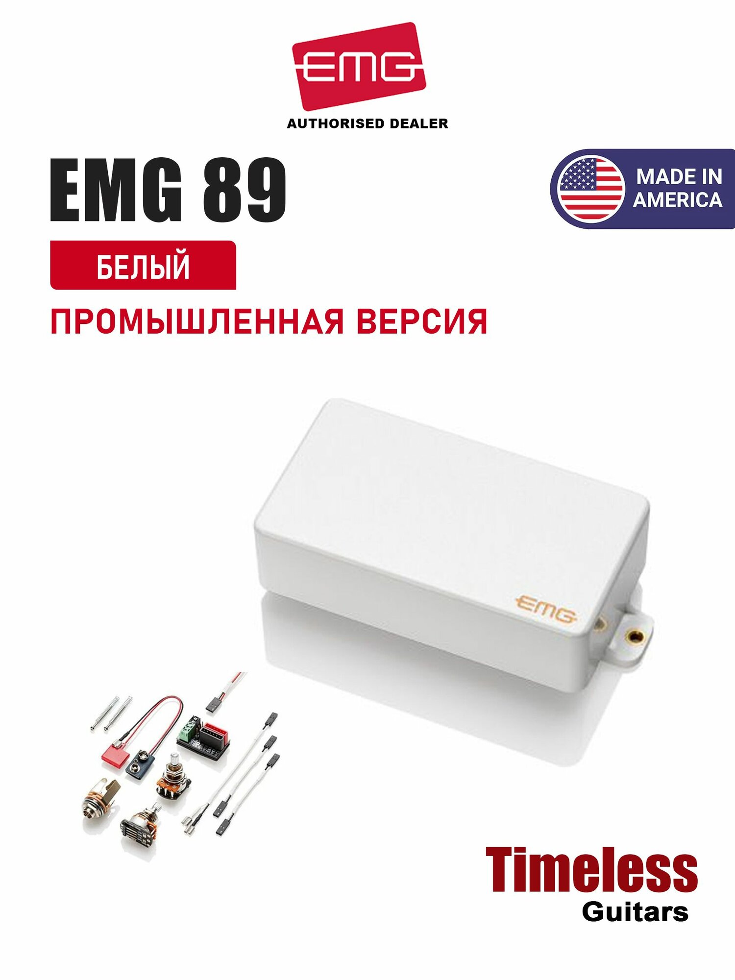 EMG 89 активный звукосниматель для электрогитары