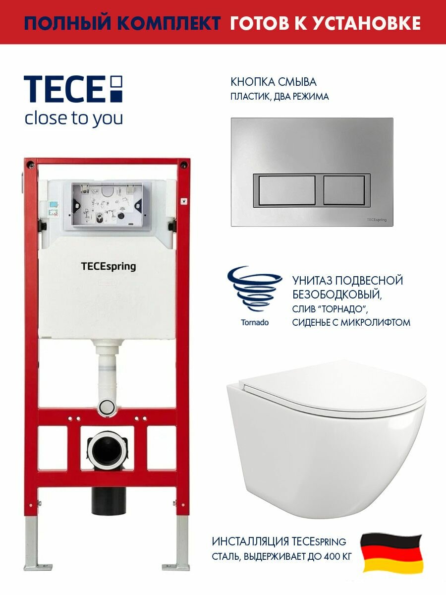 Комплект: Инсталляция TECE spring, панель смыва с прямоугольными кнопками, хром глян + Alentori FLUIRE 110 Vortex (Торнадо) Унитаз безободковый, быстросъёмное сиденье с микролифтом, белый глян