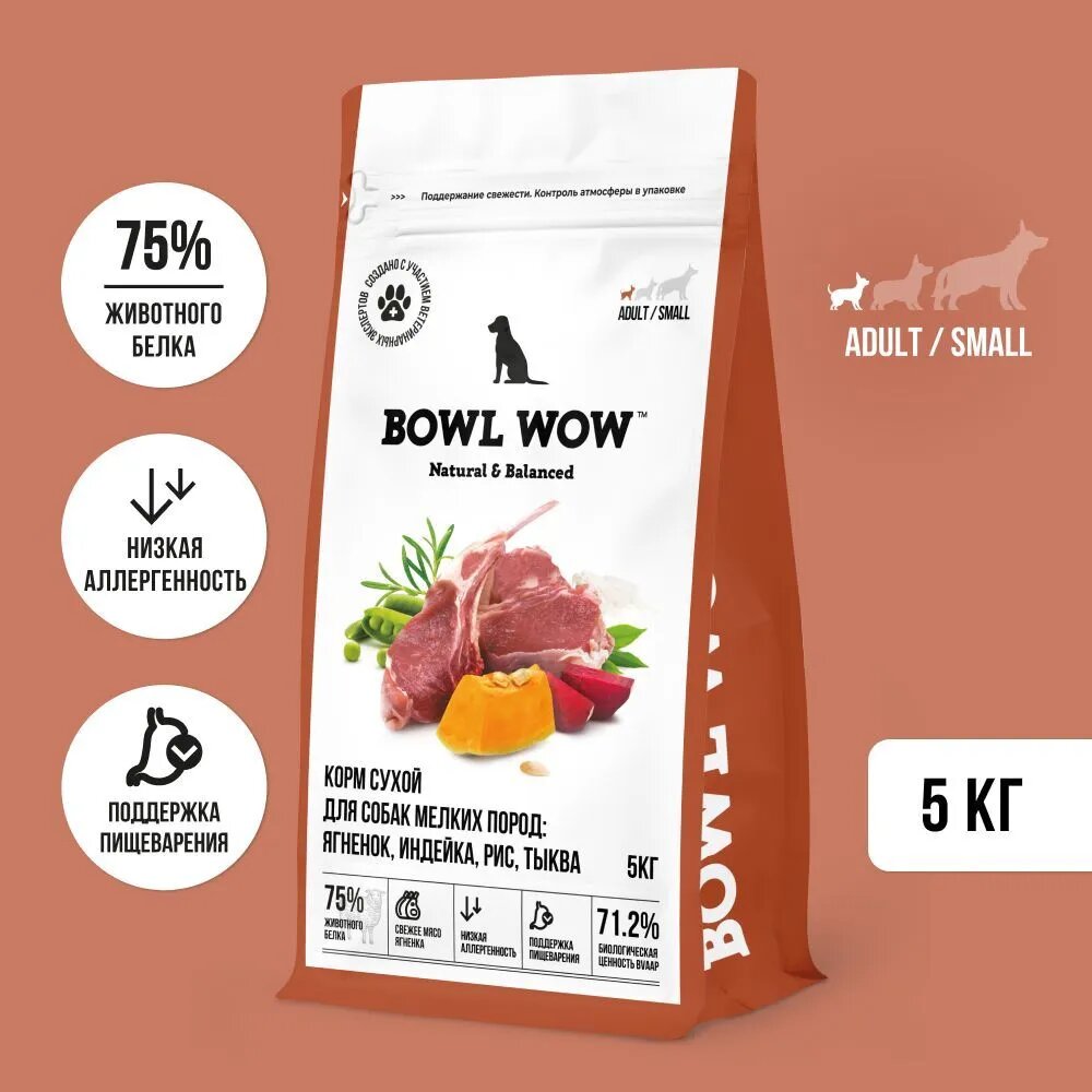 Корм для собак Bowl Wow 5кг ягненок, индейка с рисом и тыквой для мелких пород
