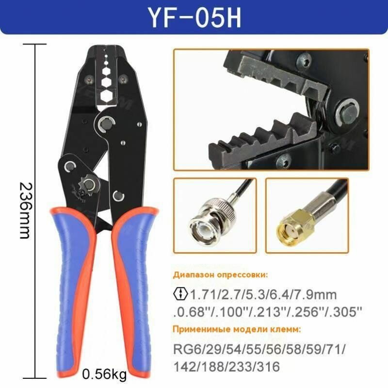 Набор клещей для обжима коаксиального кабеля YF-05H и инструмент для зачистки обжимного резака